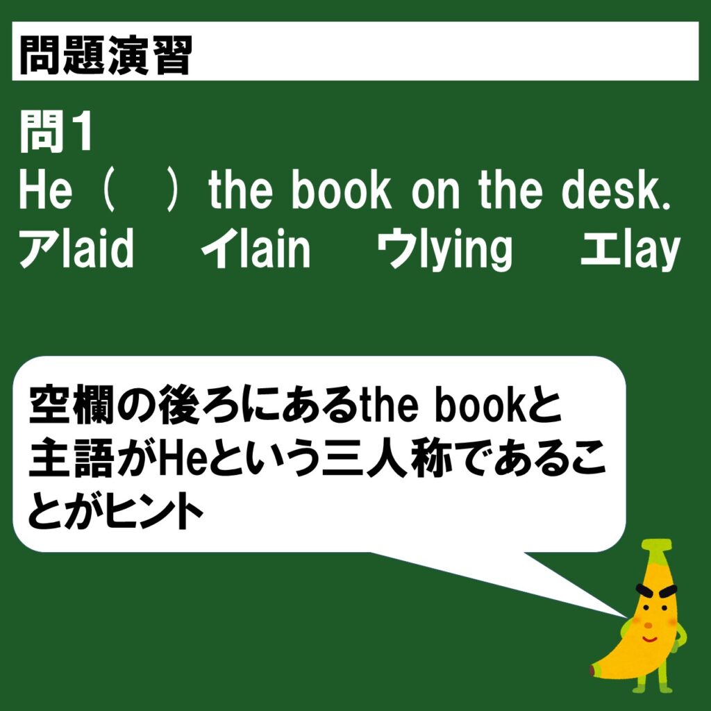 layは「横たえる」ではない！lieとlayの違いをスライド解説＆問題演習 | じぃ～じの英語道場
