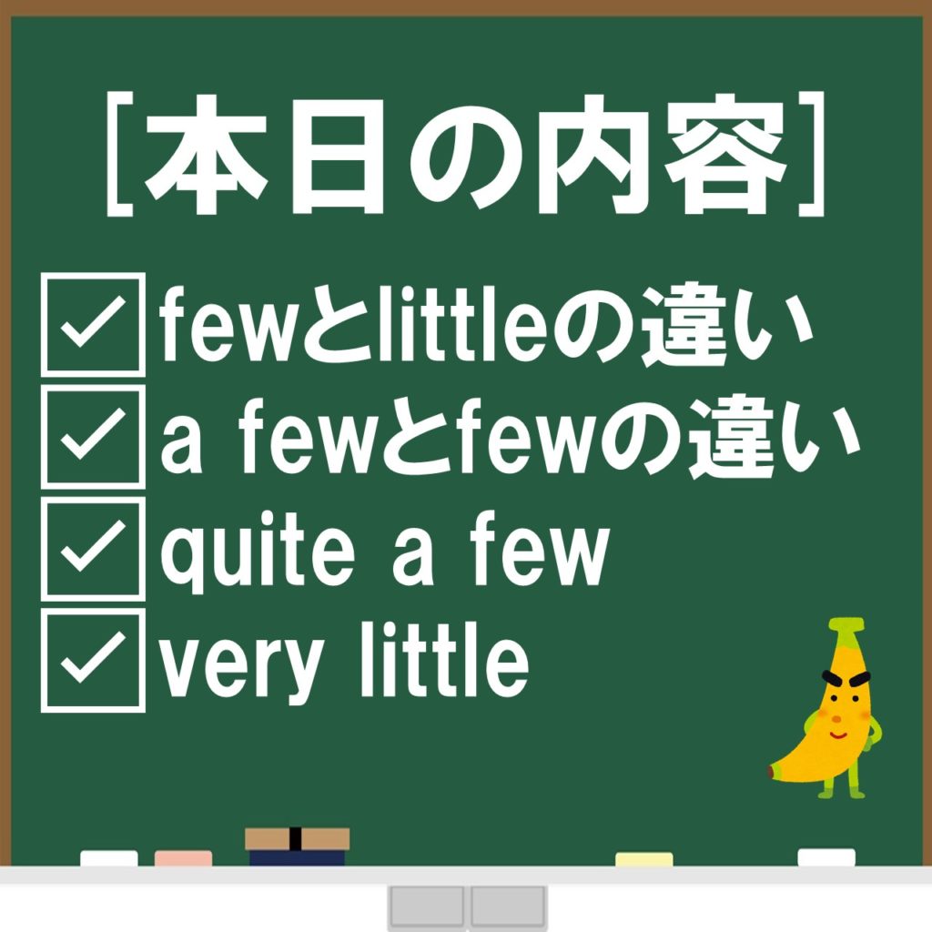 a fewとfew はこうやって覚えれば間違えない！littleとの違いもスライドで解説 | じぃ～じの日記