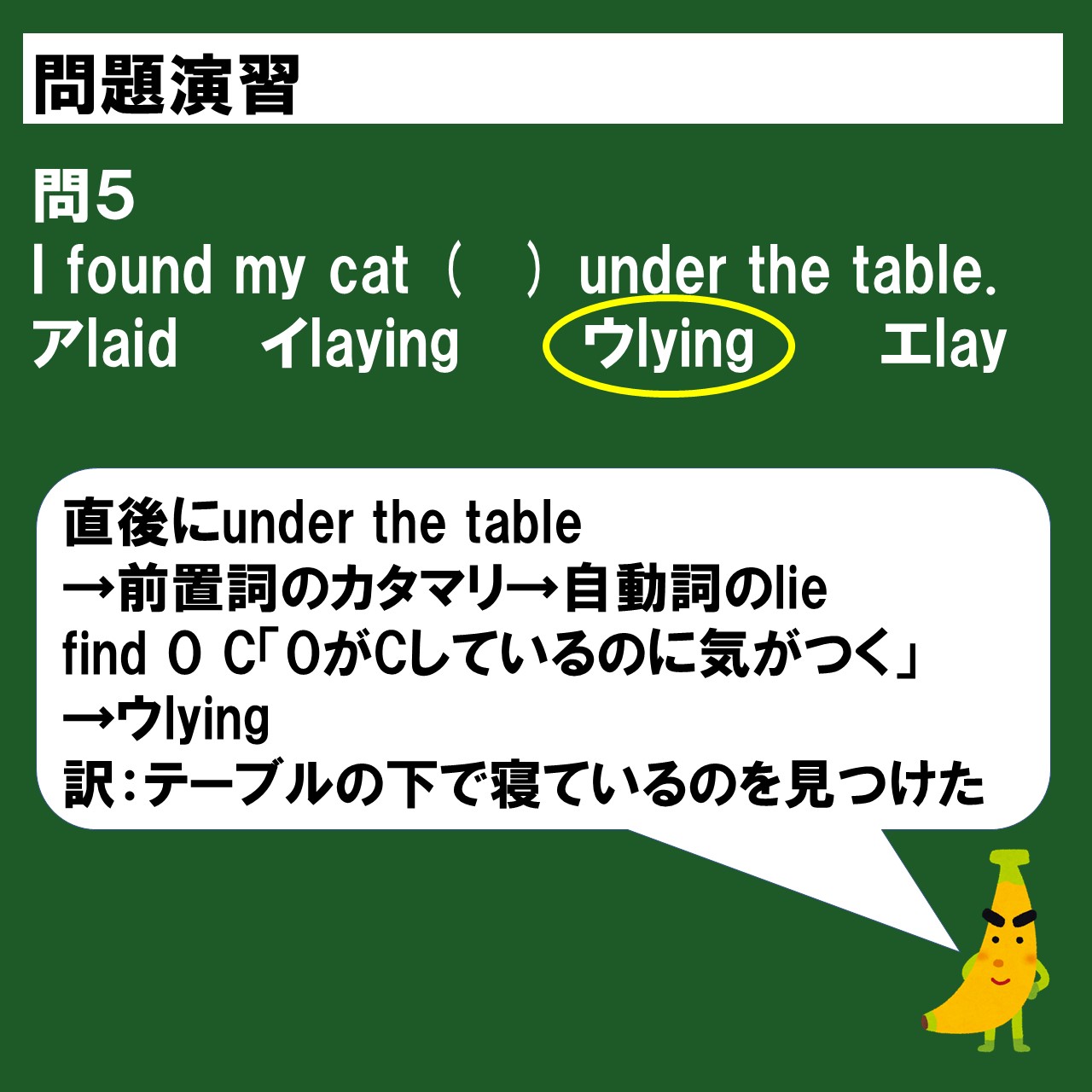 layは「横たえる」ではない！lieとlayの違いをスライド解説＆問題演習 | じぃ～じの英語道場