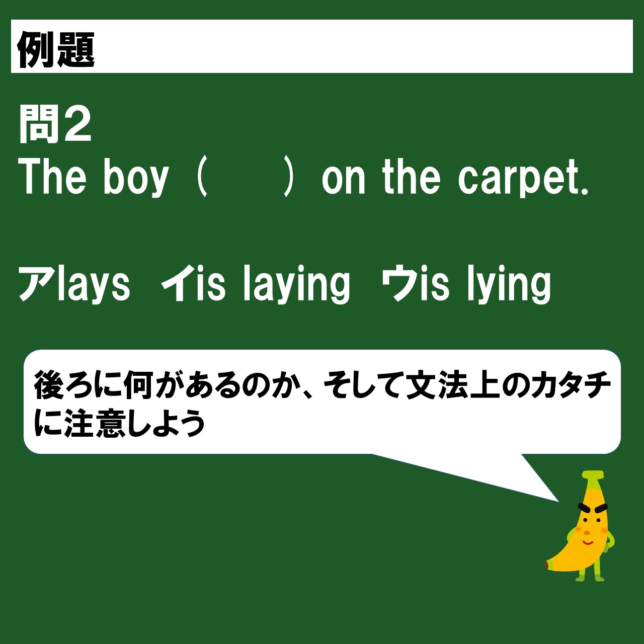 layは「横たえる」ではない！lieとlayの違いをスライド解説＆問題演習 | じぃ～じの英語道場