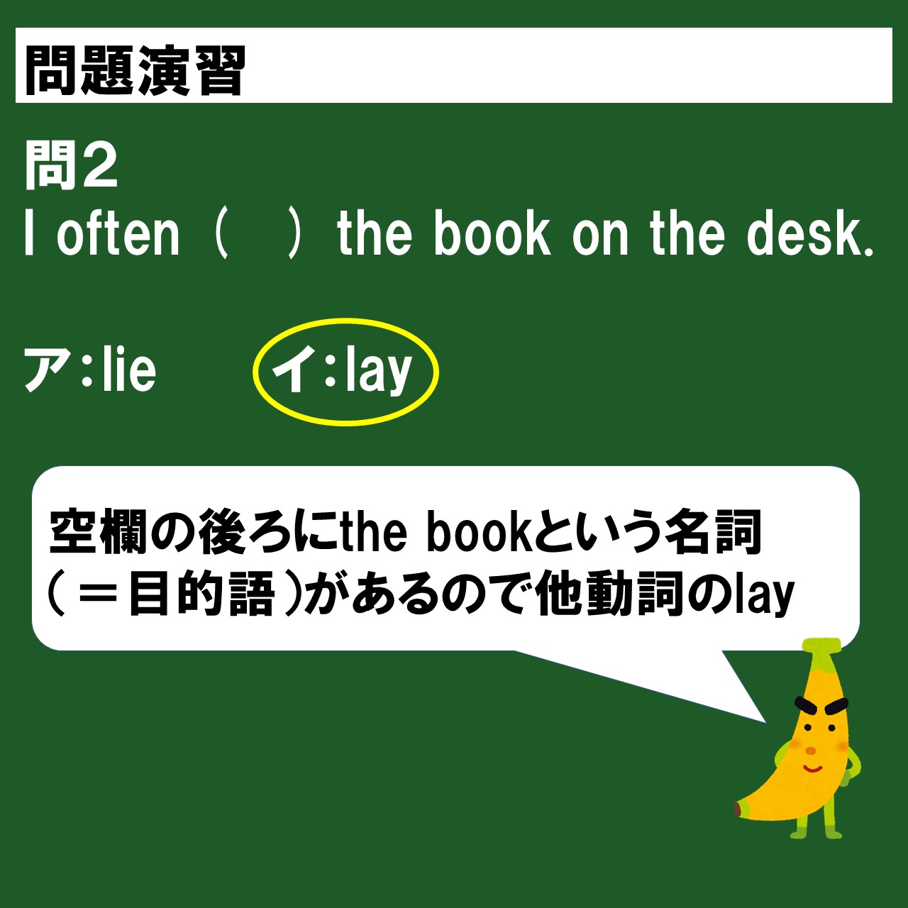 layは「横たえる」ではない！lieとlayの違いをスライド解説＆問題演習 | じぃ～じの日記