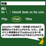 layは「横たえる」ではない！lieとlayの違いをスライド解説＆問題演習 | 英検専門指導じぃ～じの英語道場