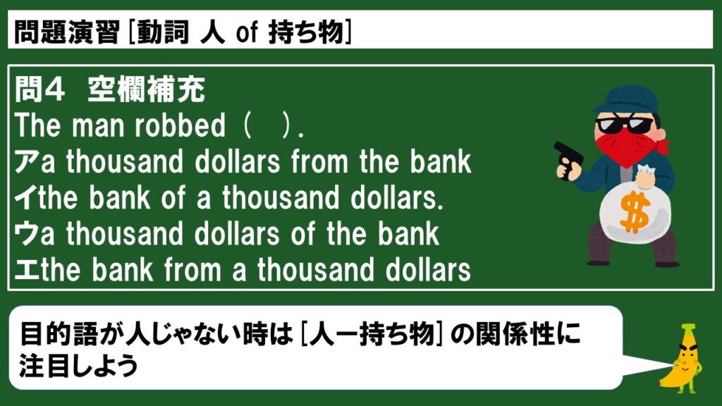 [rob 人 of もの]で「人からものを奪う」になる理由を語源とスライドでわかりやすく解説 | じぃ～じの英語道場